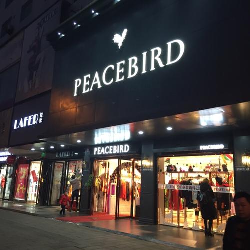 太平鸟加盟费多少钱_太平鸟加盟费低至30万元_太平鸟加盟怎么样_标题揭秘Mini Peace太平鸟童装：加盟还是联营店？双重模式解锁童装创业新机遇！_加盟星百度招商加盟服务平台