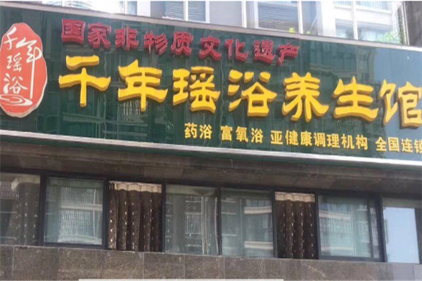 汤泉良子加盟费多少钱汤泉良子加盟费低至56万元汤泉良子加盟怎么样汤泉良子是全国连锁店吗？揭秘其背后的创业机遇与无限可能加盟星百度招商