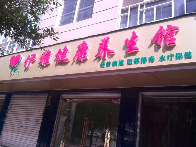 爱可登健康塑形内衣加盟费多少钱爱可登健康塑形内衣加盟费低至73万元爱可登健康塑形内衣加盟怎么样未来养生馆前景如何？探寻健康产业的黄金机遇加盟星百度招商加盟服务平台