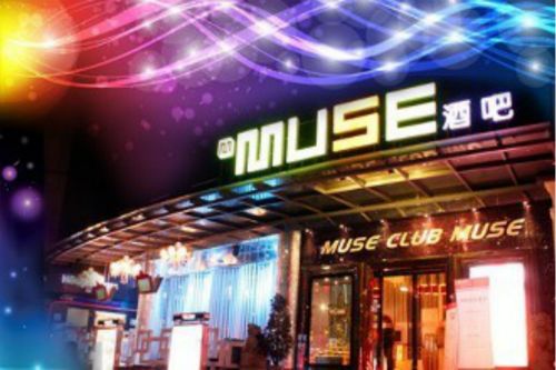 muse酒吧加盟_muse酒吧怎么加盟_muse酒吧加盟费56.5万起