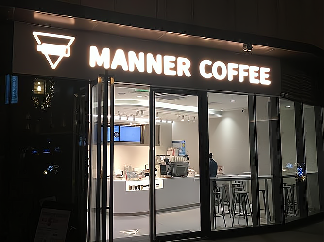 manner咖啡是加盟还是直营？加盟manner咖啡怎么样？_加盟星百度招商加盟服务平台