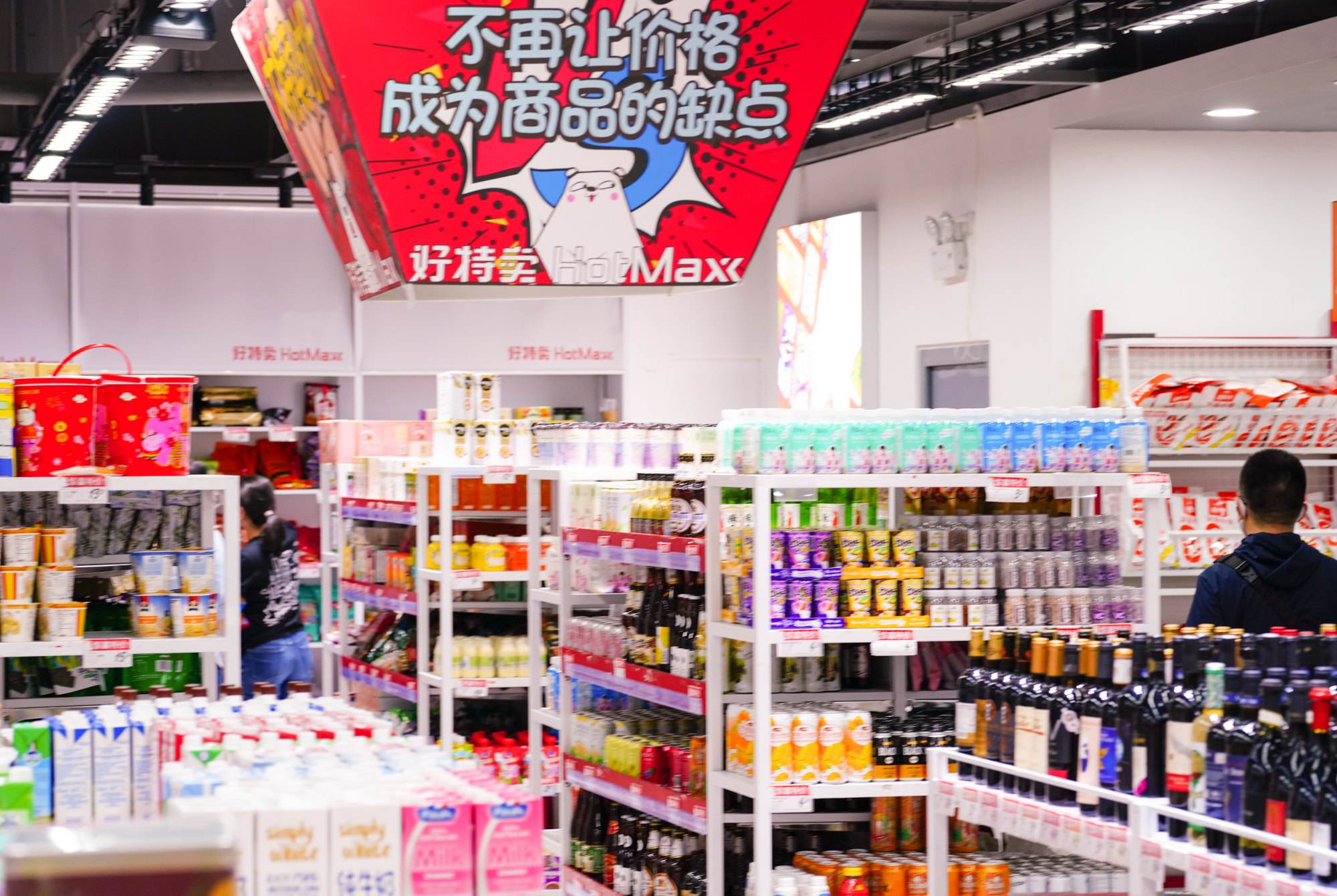 好特卖hotmax加盟_好特卖hotmax怎么加盟_好特卖hotmax加盟费20-30万