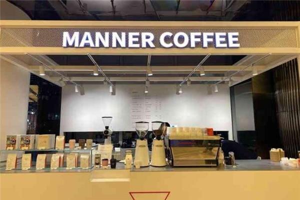 manner咖啡加盟条件及费用详解：抓住创业好时机，实现财富与梦想双丰收_加盟星百度招商加盟服务平台