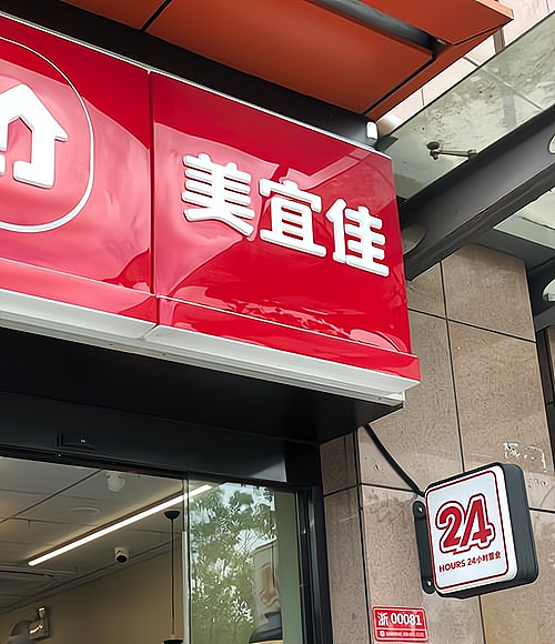711便利商店加盟费多少钱_711便利商店加盟费30-40万元_711便利商店加盟怎么样_中国便利店之王：碾压全家、711，全国开2万家店 ...