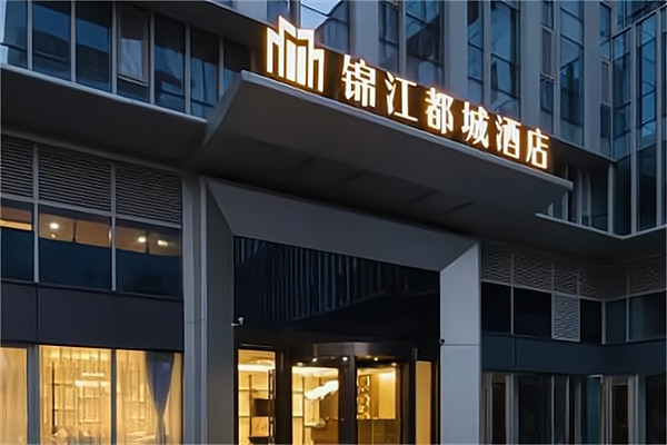 锦江集团旗下酒店品牌有哪些可以加盟？下面这几个品牌都可以加盟_加盟星百度招商加盟服务平台