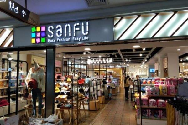 三福百货商店加盟费多少钱_三福百货商店加盟费低至10.7万元_三福百货商店加盟怎么样_三福百货加盟费及加盟条件2023年最新规定——携手共创 ...