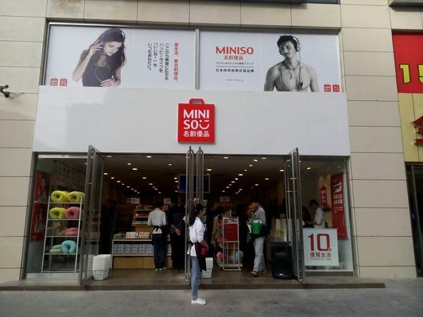 miniso名创优品加盟费多少钱_miniso名创优品加盟费低至21.2万元_miniso名创优品加盟怎么样_名创优品能加盟吗？全面解析创业新 ...
