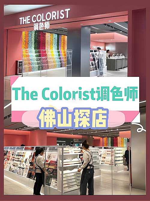 THE COLORIST调色师加盟费多少钱_THE COLORIST调色师加盟费低至49.2万元_THE COLORIST调色师加盟怎么样 ...