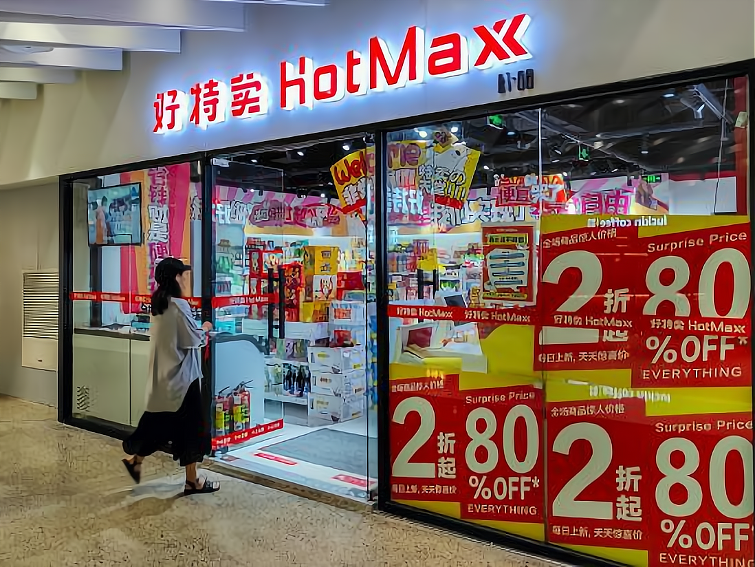 好特卖hotmax加盟_好特卖hotmax怎么加盟_好特卖hotmax加盟费20-30万