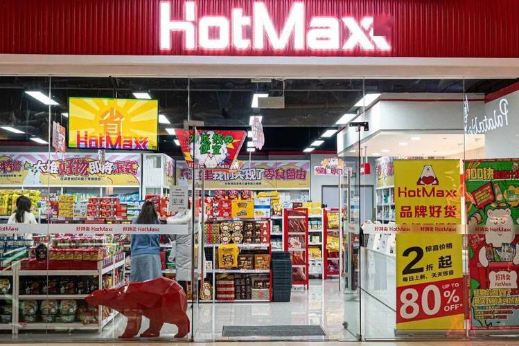 好特卖hotmax加盟_好特卖hotmax怎么加盟_好特卖hotmax加盟费20-30万