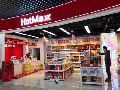 好特卖hotmax加盟费多少钱_好特卖hotmax加盟费20-30万元_好特卖hotmax加盟怎么样_揭秘好特卖加盟费多少钱，开启创业新篇章 ...